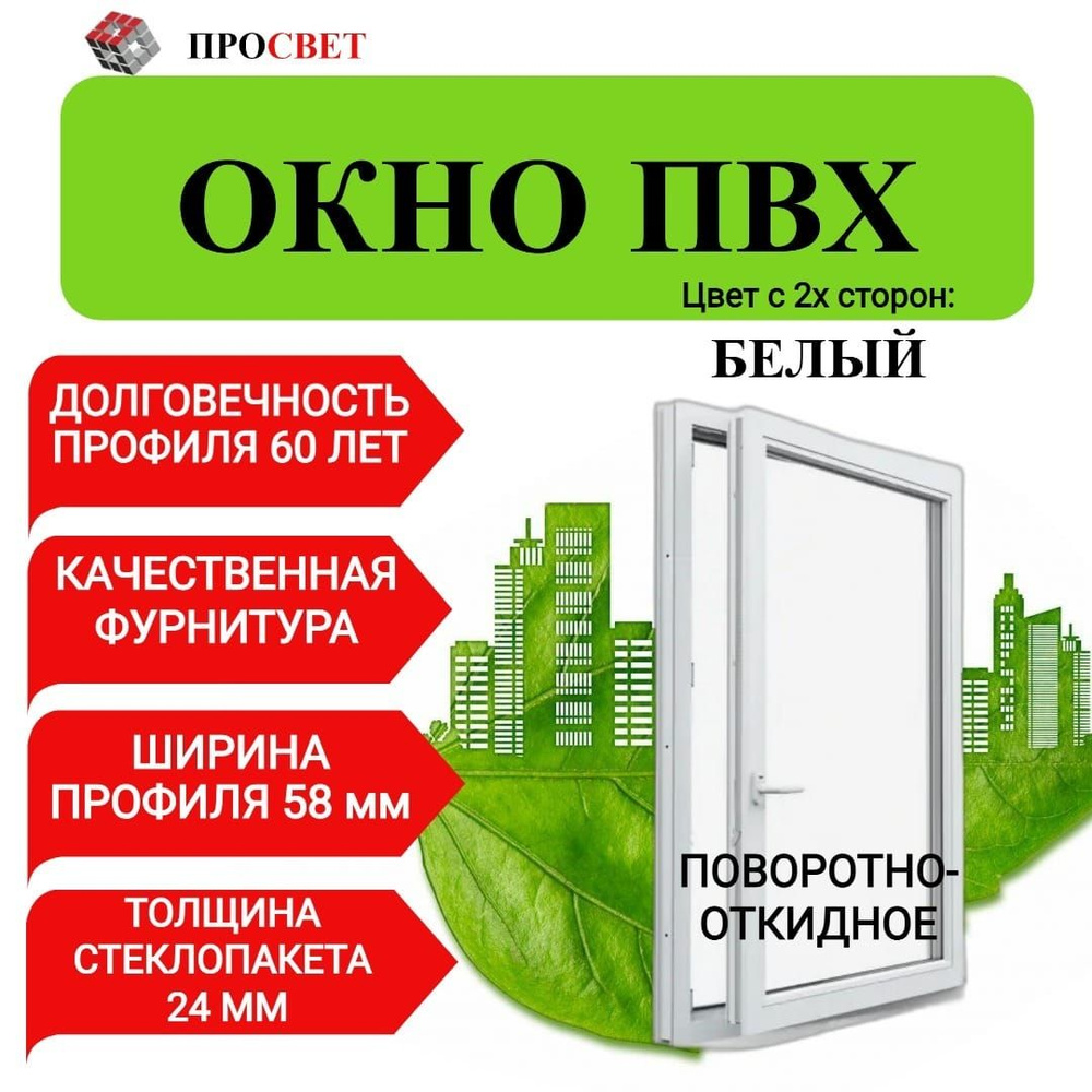 Пластиковое окно ПВХ 800х800мм поворотно-откидное белое - купить по ...