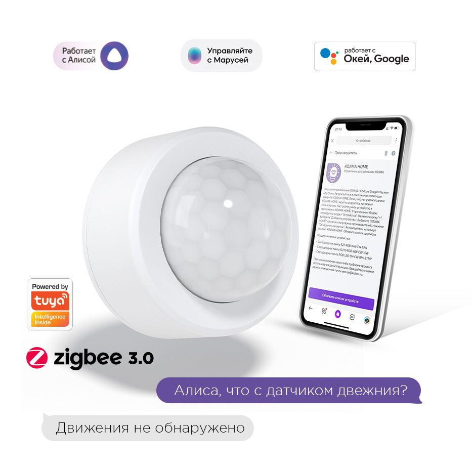 Умный датчик движения и освещенности Zigbee - купить с доставкой по ...