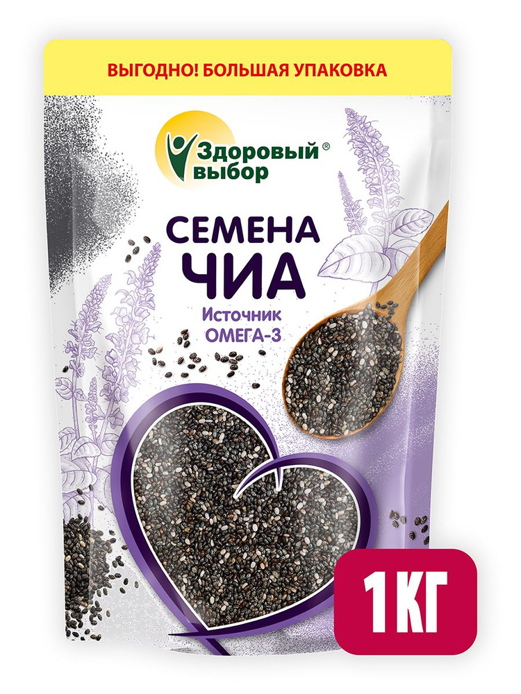 Семена чиа 1 кг черные пищевые для здорового, диетического, веганского ...