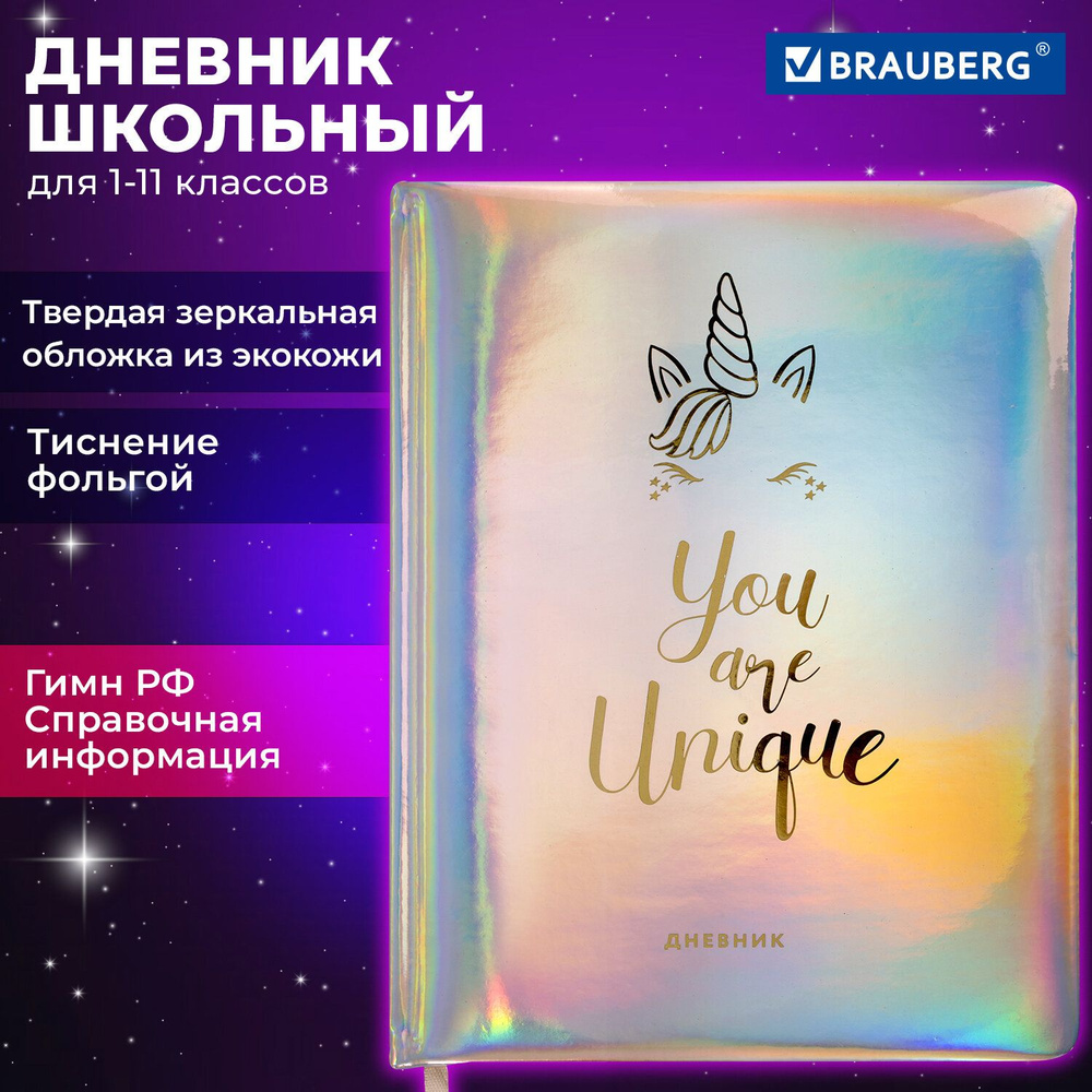 Дневник школьный для 1-11 классов для девочки универсальный 48 листов ...