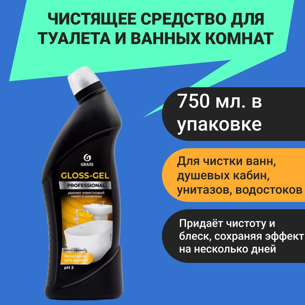 Чистящее средство для туалета и ванных комнат 750 мл. - купить с ...