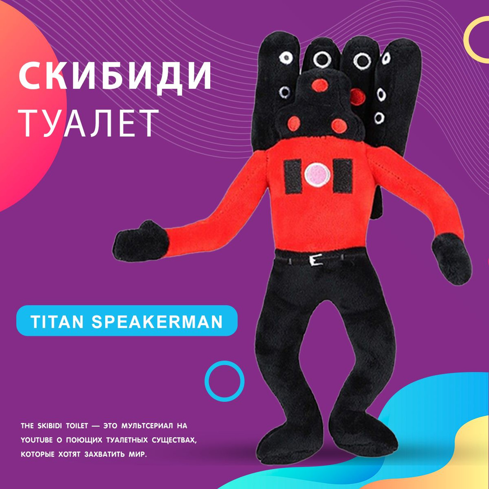 Плюшевая игрушка Titan Speakermen Титан Спикермен Скибиди Туалет ...