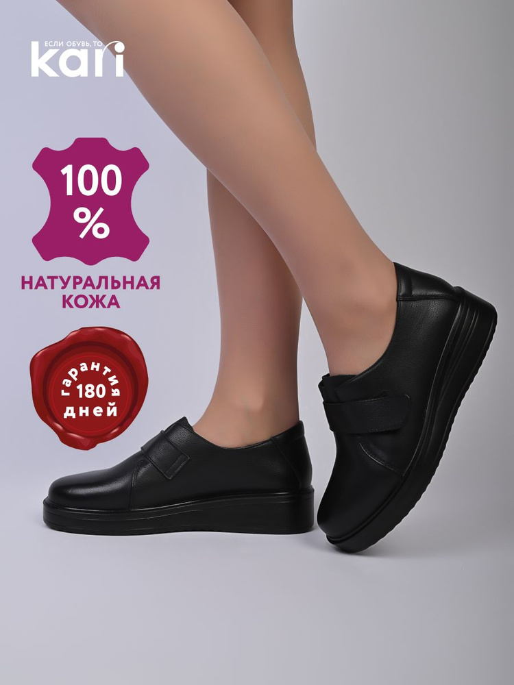 Полуботинки Kari - купить с доставкой по выгодным ценам в интернет-магазине OZON (1335117122)