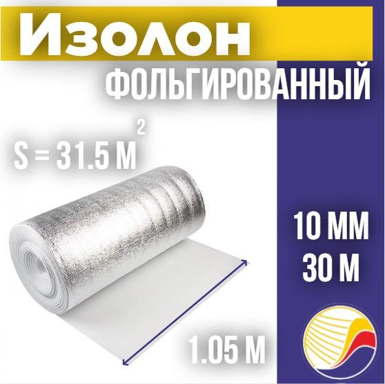 Изолон фольгированный 10 мм, 1 рулон 1,05*30 метров. ИЗОЛОН НПЭ 10 ...