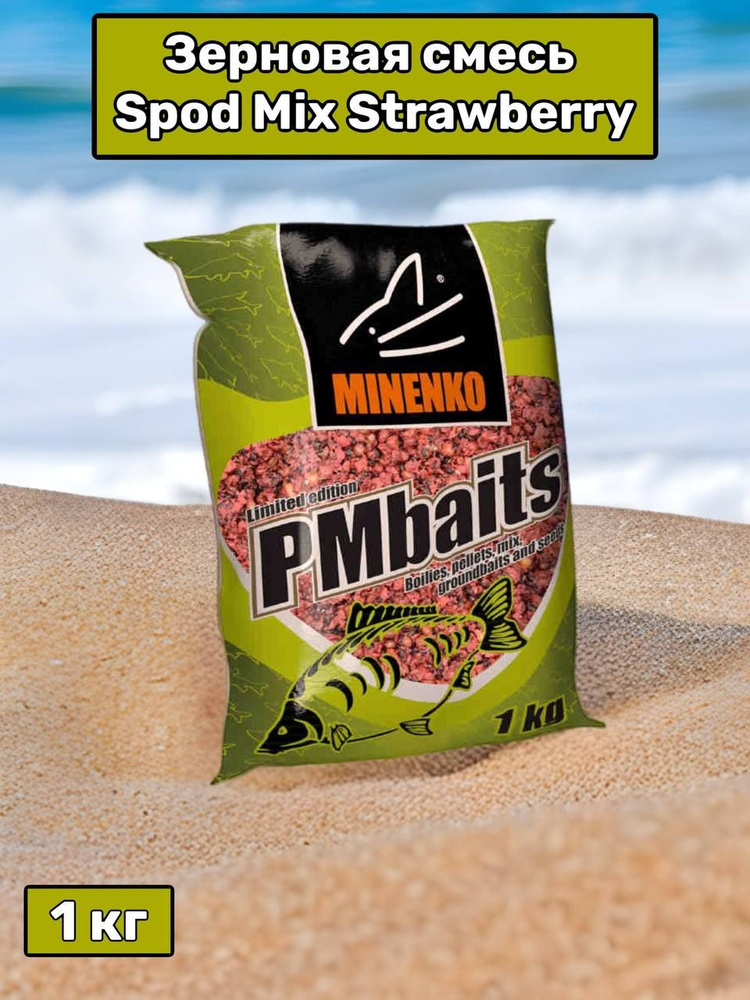 Зерновая смесь / SPOD MIX STRAWBERRY (СПОД МИКС КЛУБНИКА) / 1000 гр ...