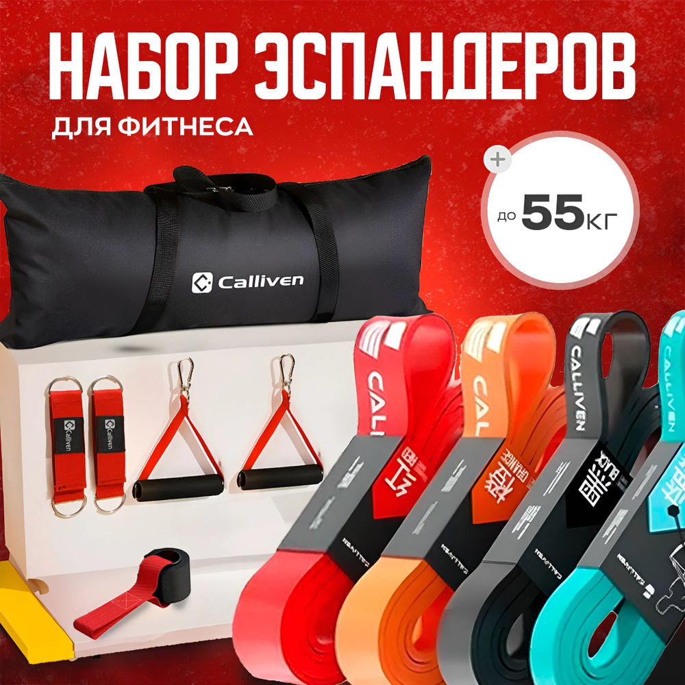 Набор фитнес резинок. Эспандер ленточный с ручками, 4 вида эспандера ...