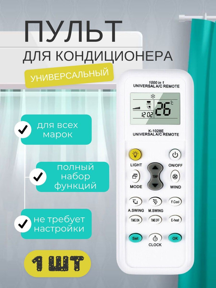 SunGrass / Универсальный пульт для всех моделей кондиционеров K-1028E ...
