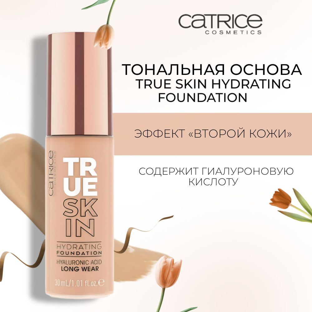 Увлажняющая тональная основа Catrice True Skin Hydrating Foundation тон ...