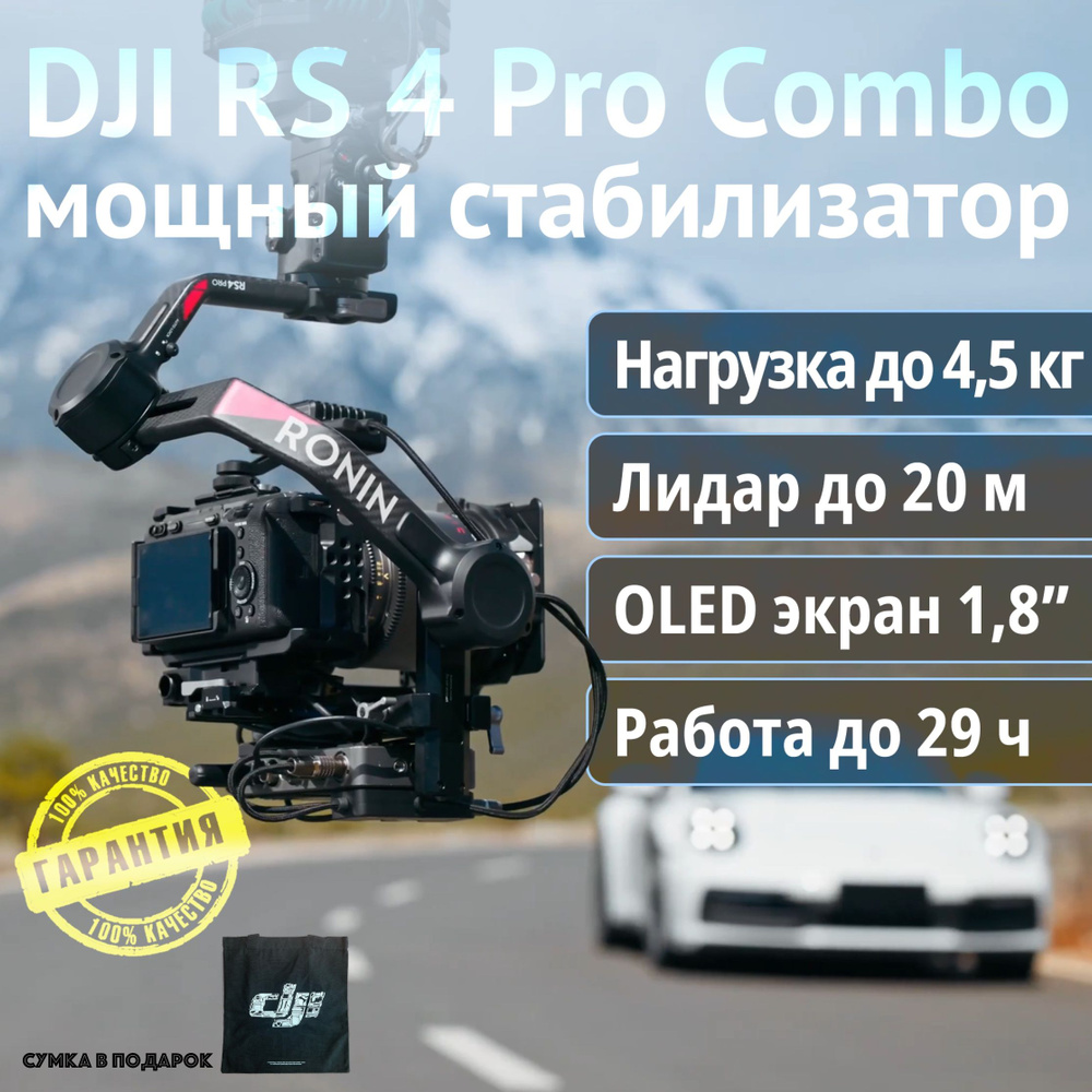 Стабилизатор для камеры DJI RS 4 Pro Combo - купить с доставкой по ...