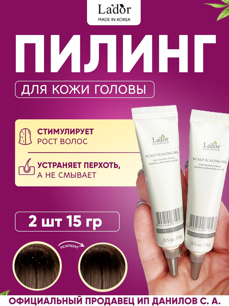 Lador Глубоко очищающий пилинг для кожи головы Scalp Scaling Spa ...