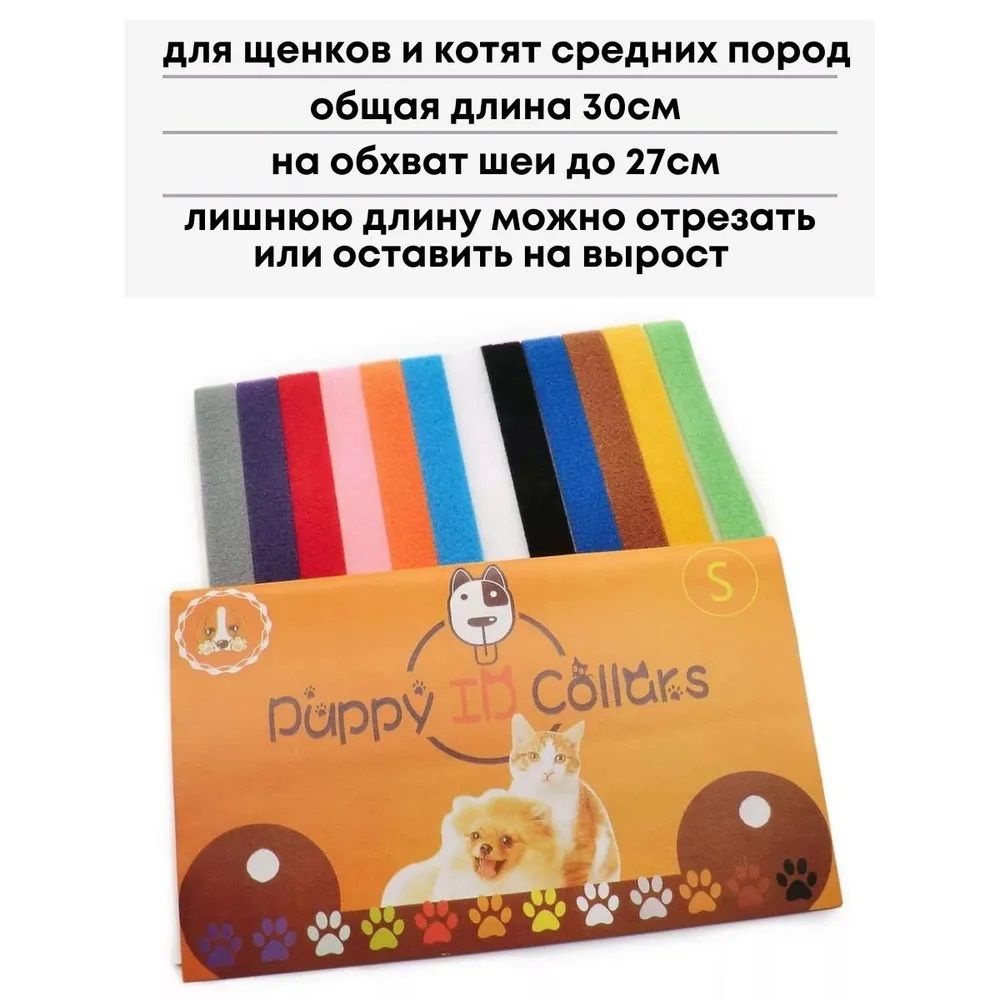 Идентификационные ошейники для котят и щенков, маркировка новорожденных ...