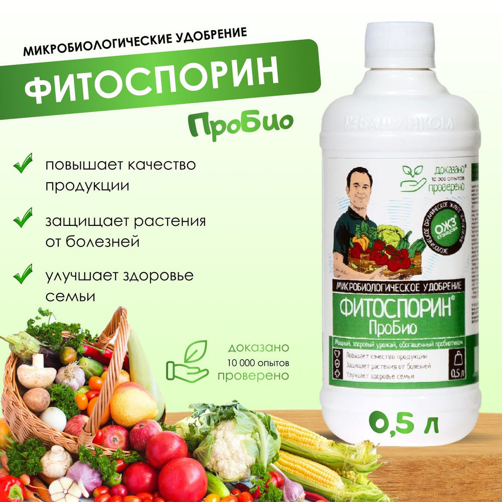 Биофунгицид Бакса фитоспорин_500 500 г 500 мл - купить по выгодным ...
