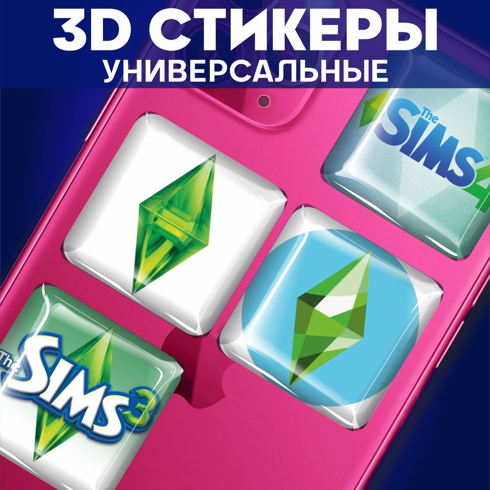 Наклейки на телефон 3д стикеры на чехол симс 4 - купить с доставкой по ...