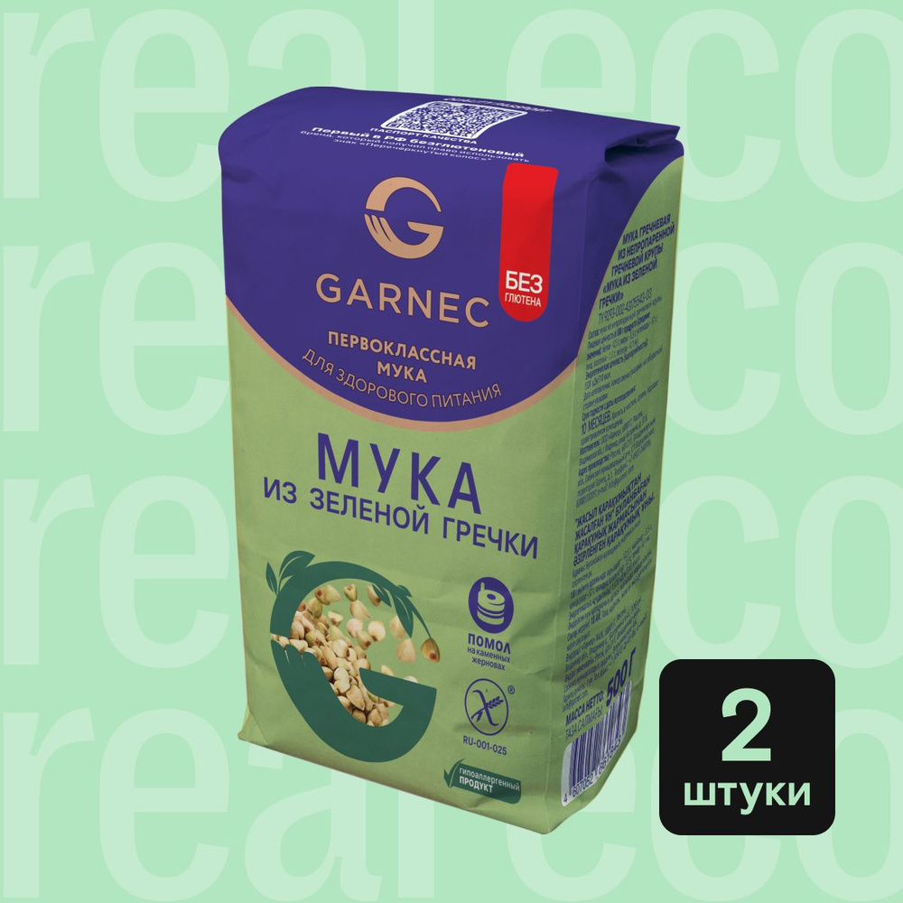 Мука из зеленой гречки Garnec (Гарнец), гречневая мука без глютена, 2 ...