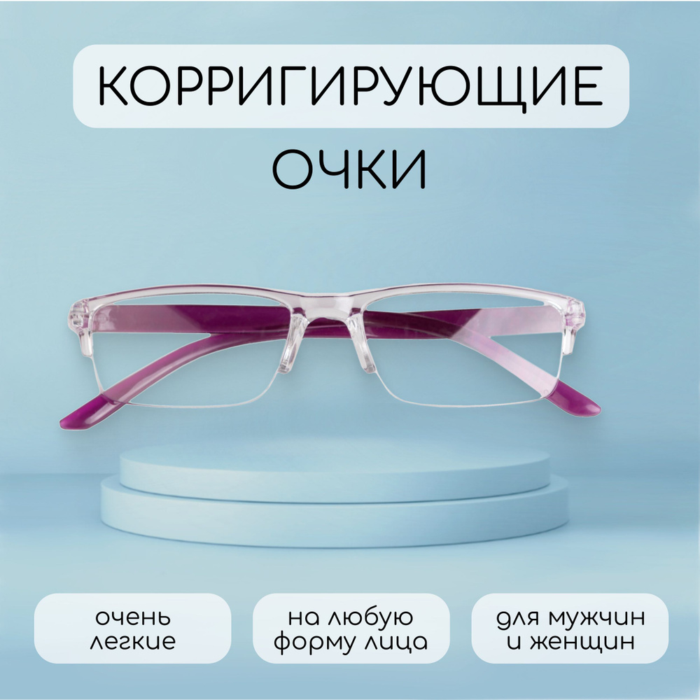 Готовые очки для зрения с диоптриями +3.0 корригирующие женские/мужские ...
