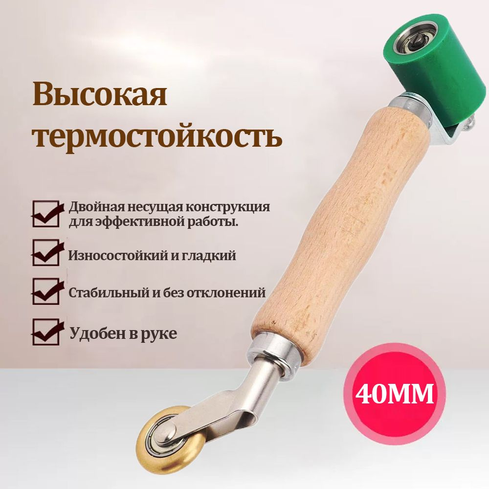 Силиконовый валик 40 мм для деревообработки, полов, укладки обоев из ...