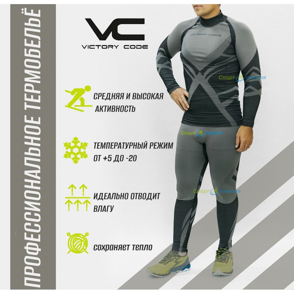 Комплект термобелья Victory Code 44, 46 - купить по выгодной цене в ...