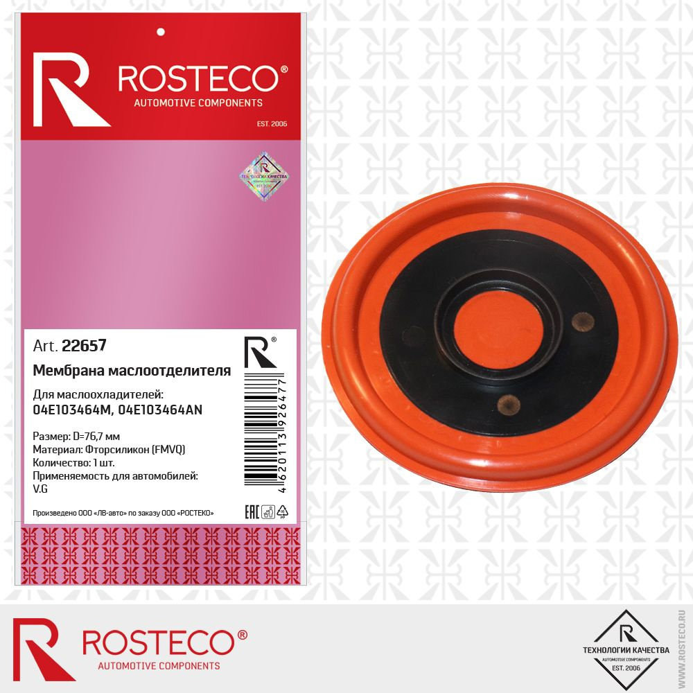 Мембрана маслоотделителя клапанной крышки VAG 04E103464M, D 76,7 мм ...