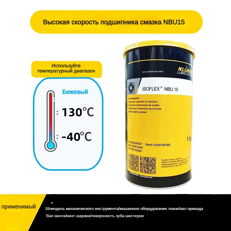 Kluber NBU15,Смазка Минеральная, Смазка для подшипников,1000 мл, 1 шт ...