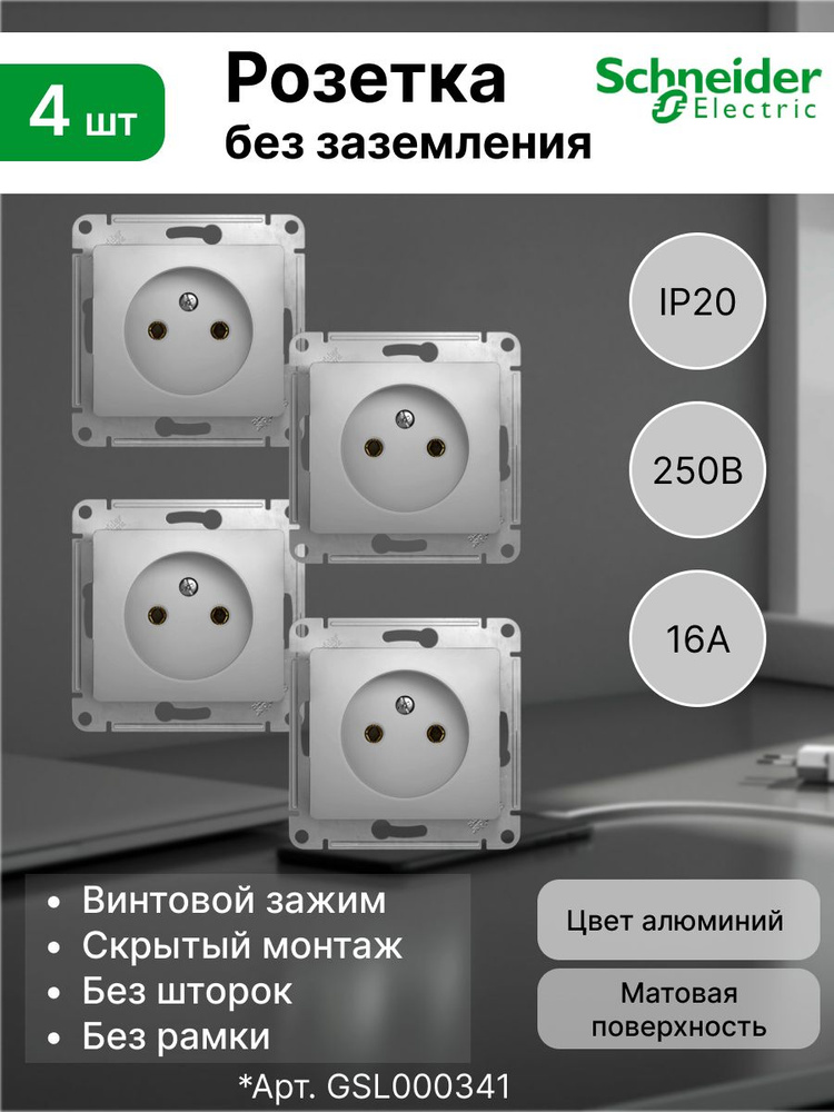 Розетка Systeme Electric (Schneider Electric) 2P алюминий GLOSSA ...