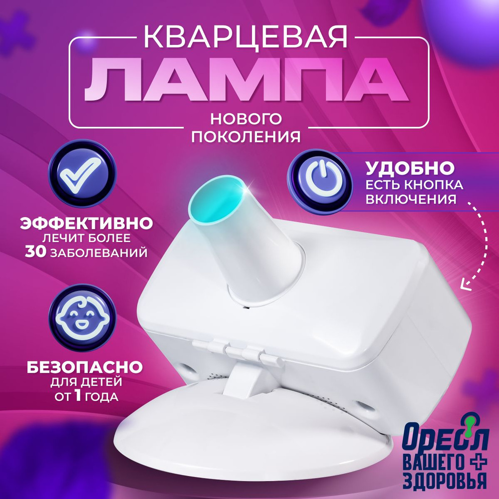 Кварцевая лампа с кнопкой включения ОУФК-9 облучатель нового поколения ...