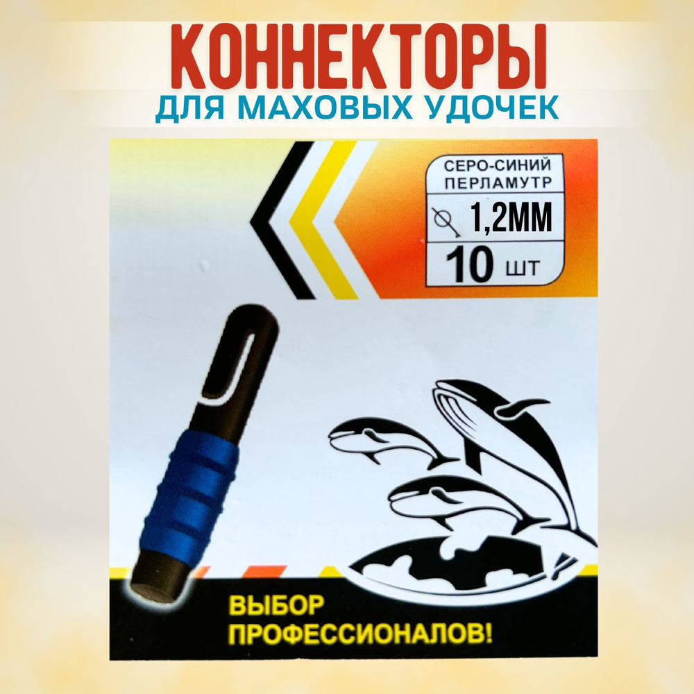 Коннектор для маховой удочки / коннекторы для рыбалки Три Кита Expert ...