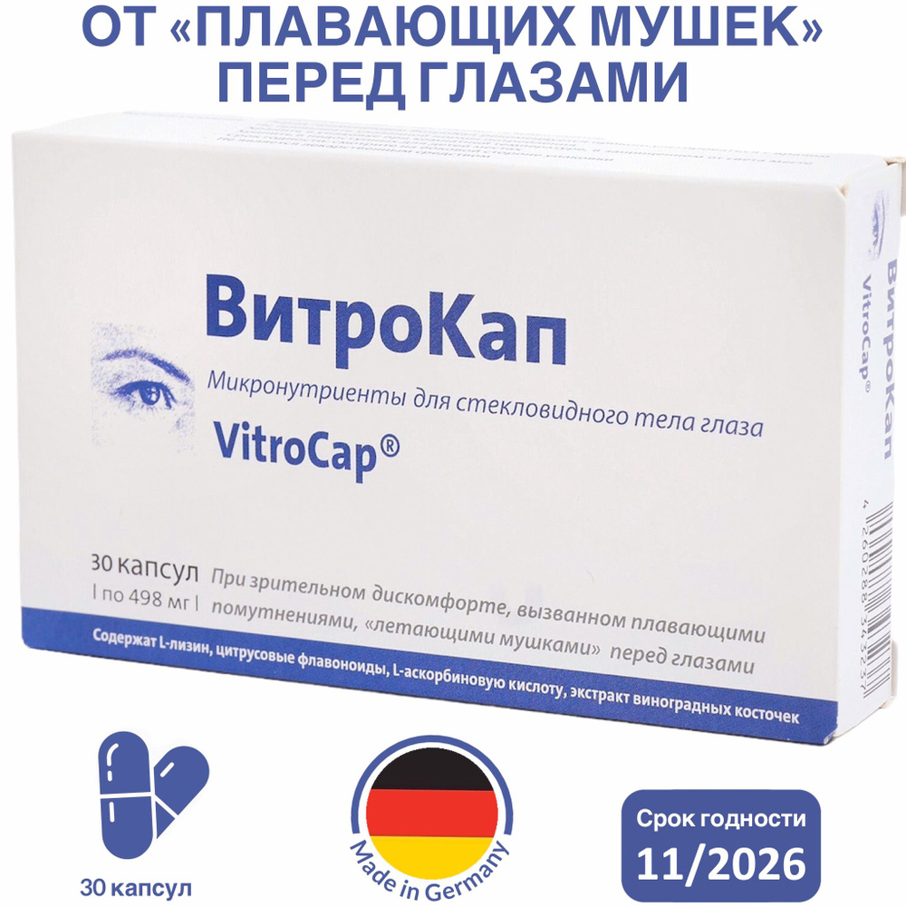 ВитроКап, Микронутриенты для стекловидного тела глаза, 30 капсул ...