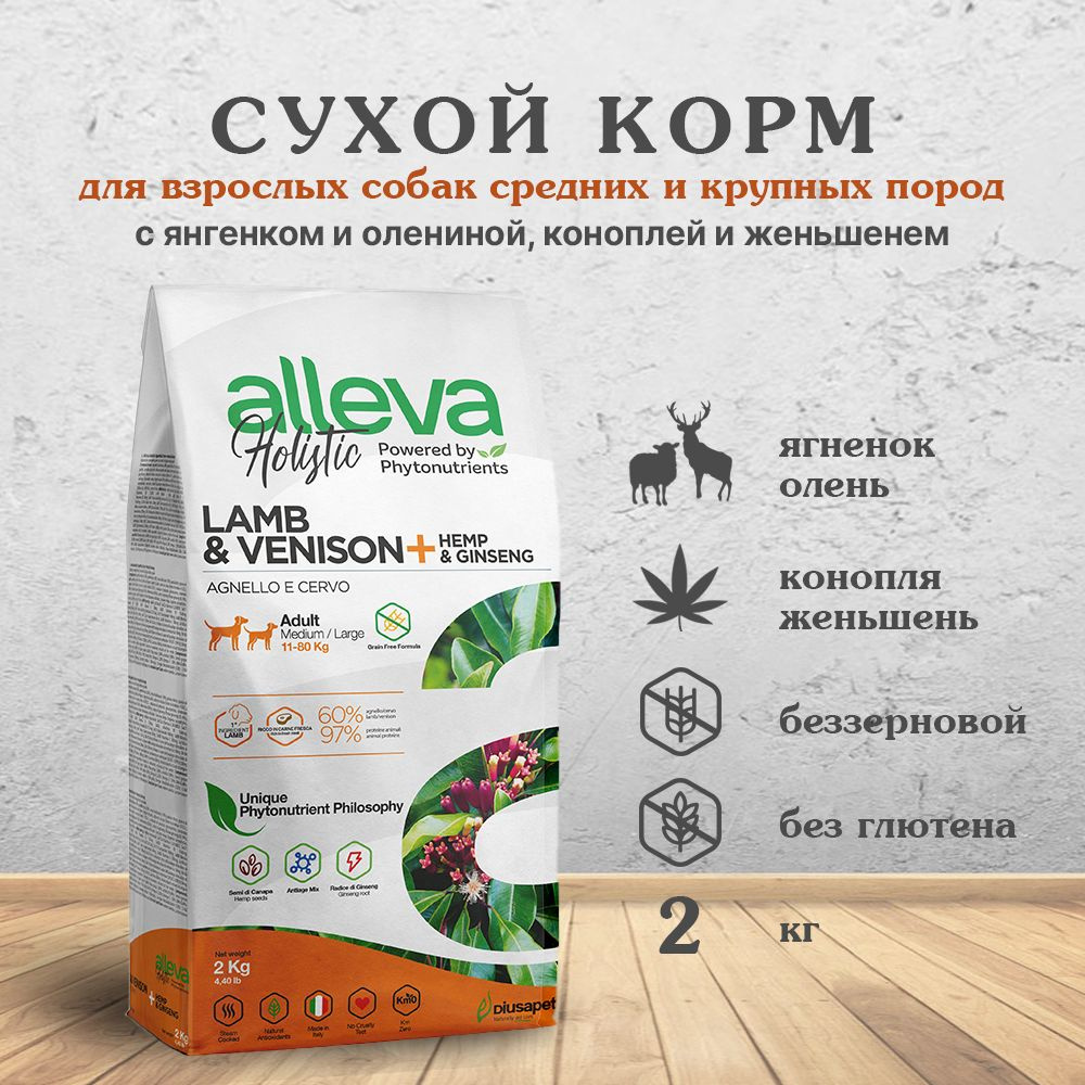 Корм сухой для собак Alleva Holistic Adult Medium & Maxi Lamb & Venison с ягнёнком и олениной ...