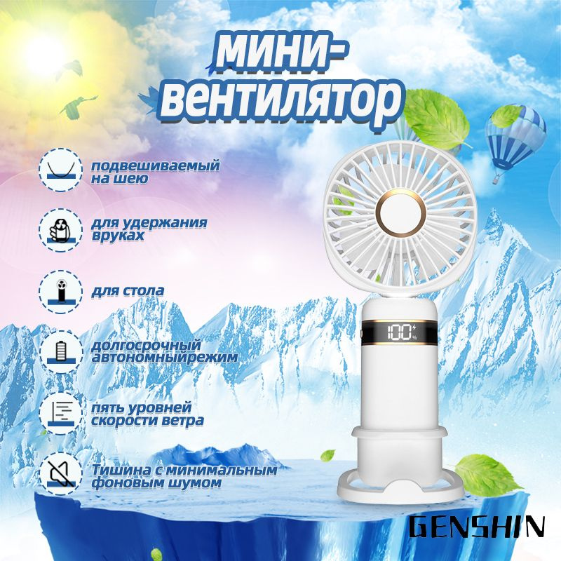 Мини вентилятор ручной настольный портативный бесшумный белый купить по ...