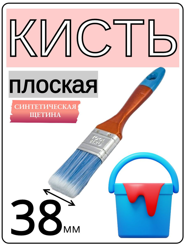 Кисть плоская 38мм, синтетическая щетина T4P Профи купить по выгодной ...