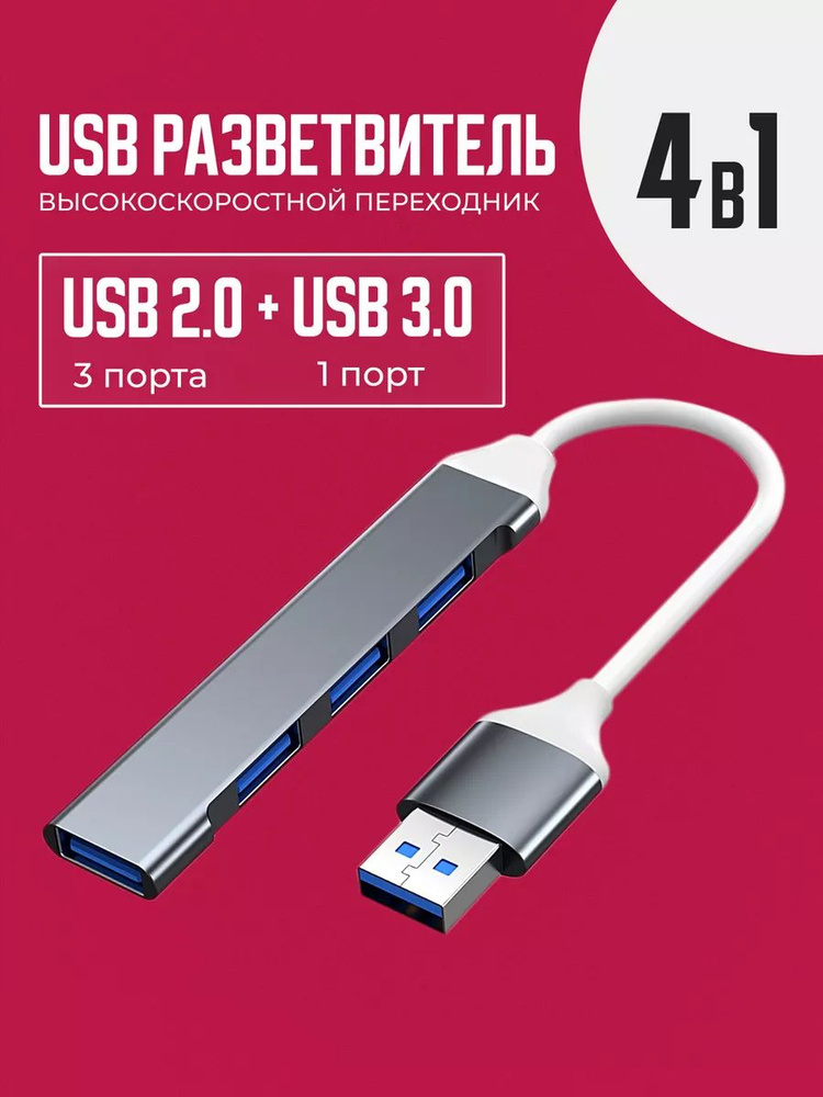 Usb Hub 3 0 разветвитель концентратор периферийный усб 2 0 купить с