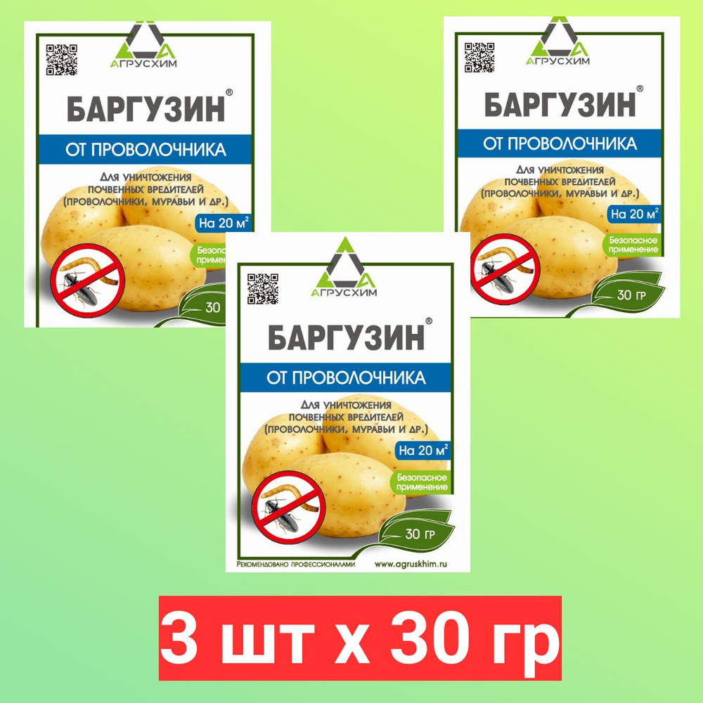 Баргузин (Базудин) от проволочника - купить с доставкой по выгодным ...