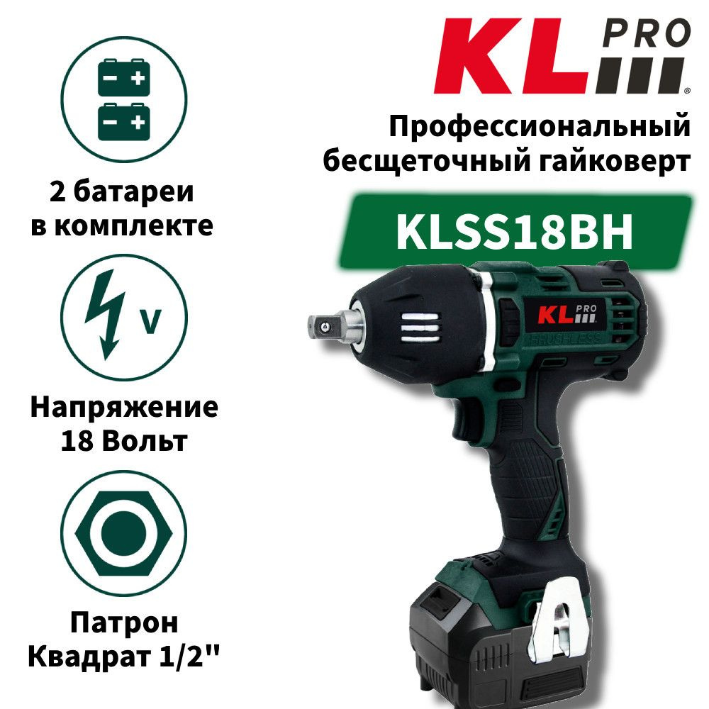 Профессиональный бесщеточный гайковерт аккумуляторный KLPRO KLSS18BH-80 ...