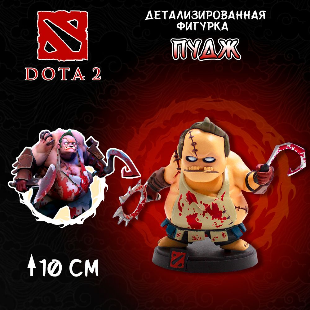 Детализированная фигурка из онлайн-игры и аниме DotA 2-Pudge / Дота 2 ...