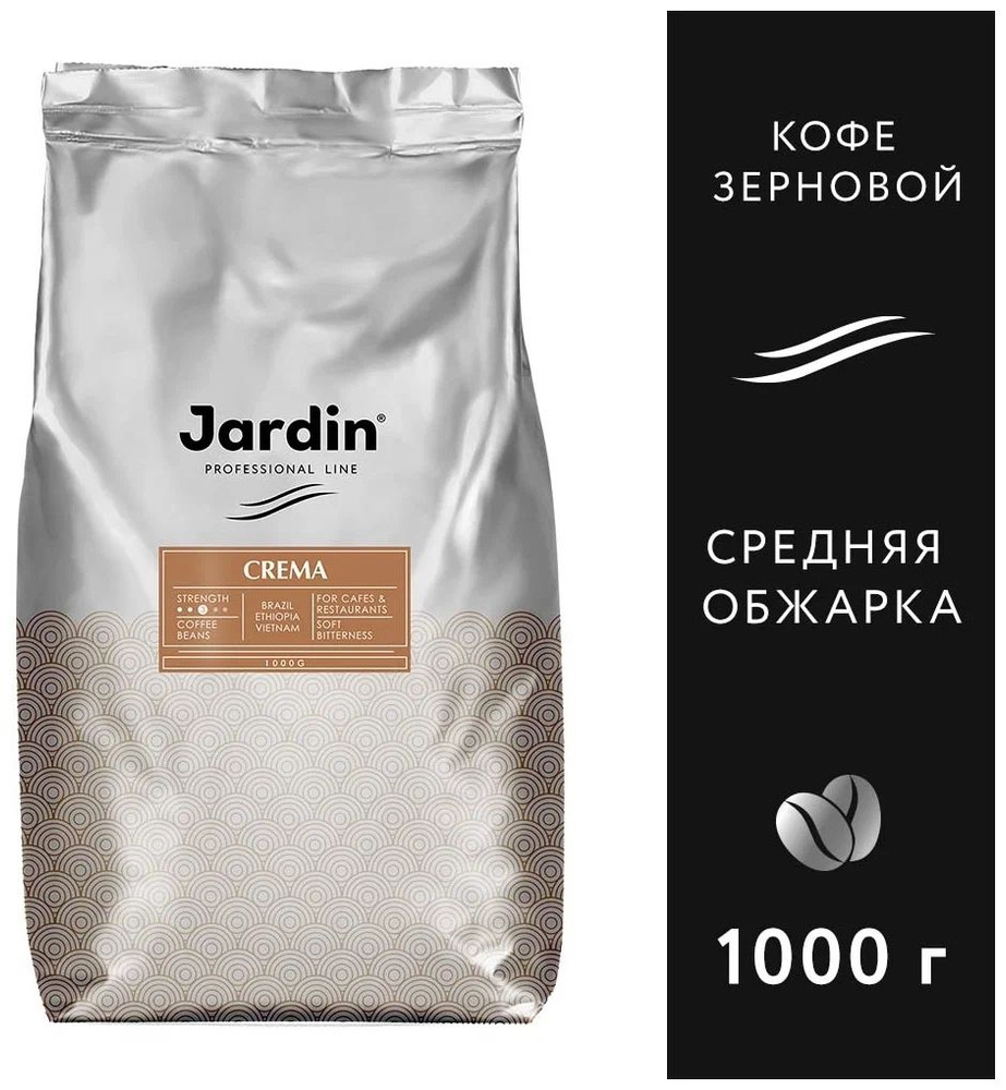 Кофе в зернах Jardin Crema ( Жардин Крема ) 1 кг - купить с доставкой ...