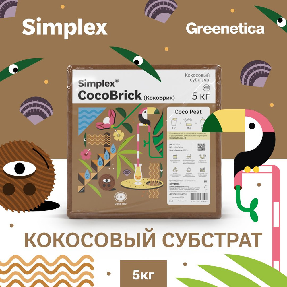 Кокосовый брикет Simplex Coco Brick 5 кг для растений, рассады, террариума - купить по низкой ...