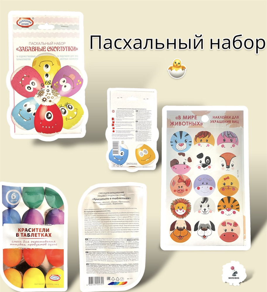 Пасхальный Набор Для Декора и Окрашивания Яиц "ЗАБАВНЫЕ СКОРЛУПКИ ...