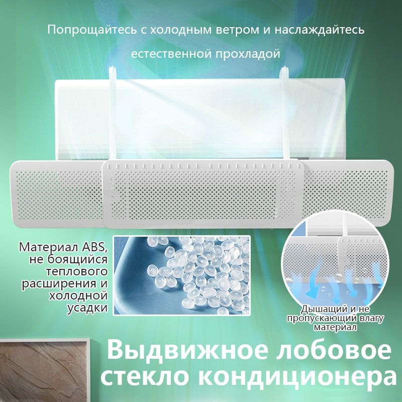 Защитный экран для кондиционера 58 - 95 см регулируемый универсальный ...