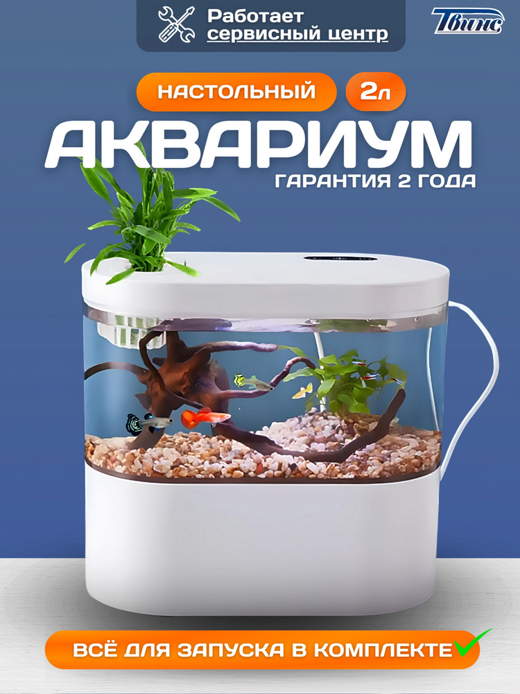 Акваферма Аквариум для рыбок самоочищающийся 2 литра - купить с ...