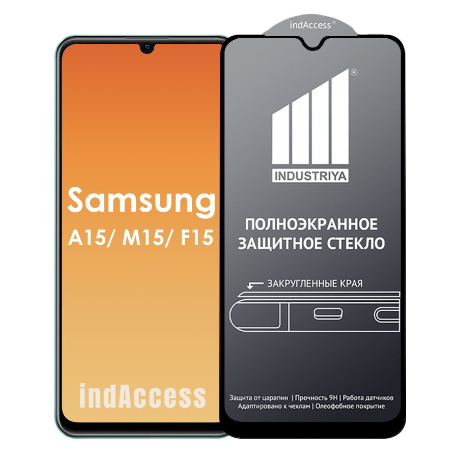 Защитное стекло на Samsung A15, M15, F15/ для Самсунг А15, М15, Ф15/ indAccess - купить с ...