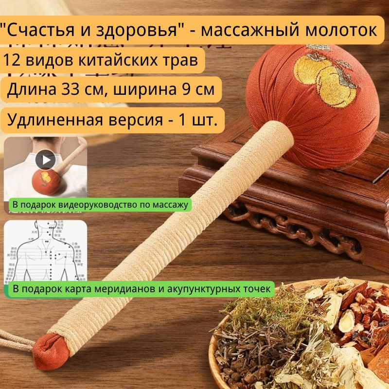 Полынный молоток, ручной массаж, воздействует на меридианы тела ...