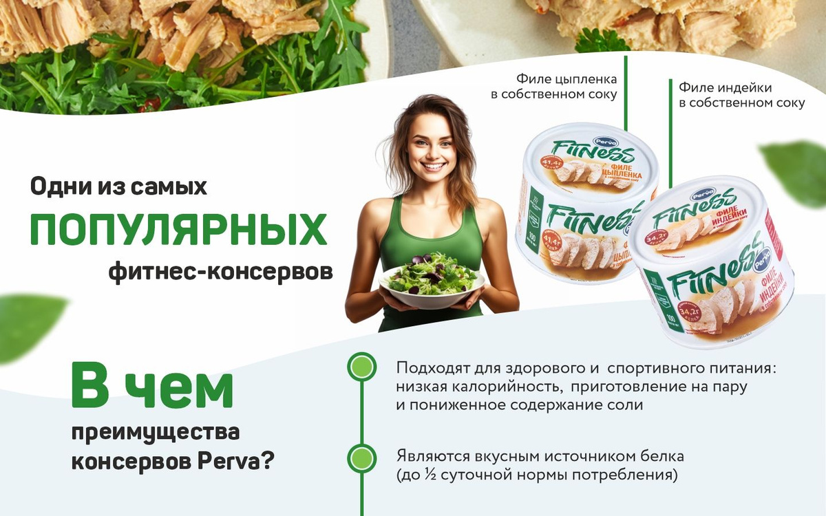 Perva Спортивное питание консервы из филе цыпленка в собственном соку 180г натуральный состав -3 ...