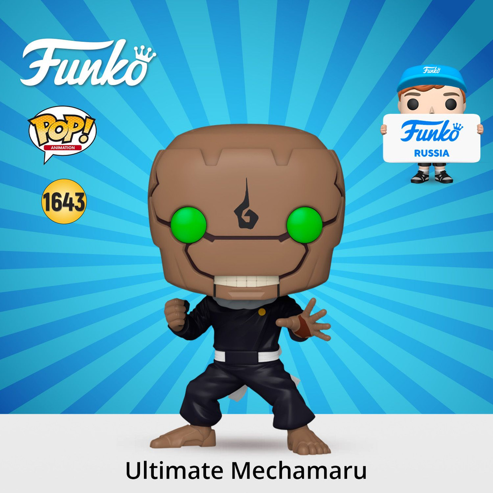 Фигурка Funko POP! Animation Jujutsu Kaisen Ultimate Mechamaru/ Фанко ...