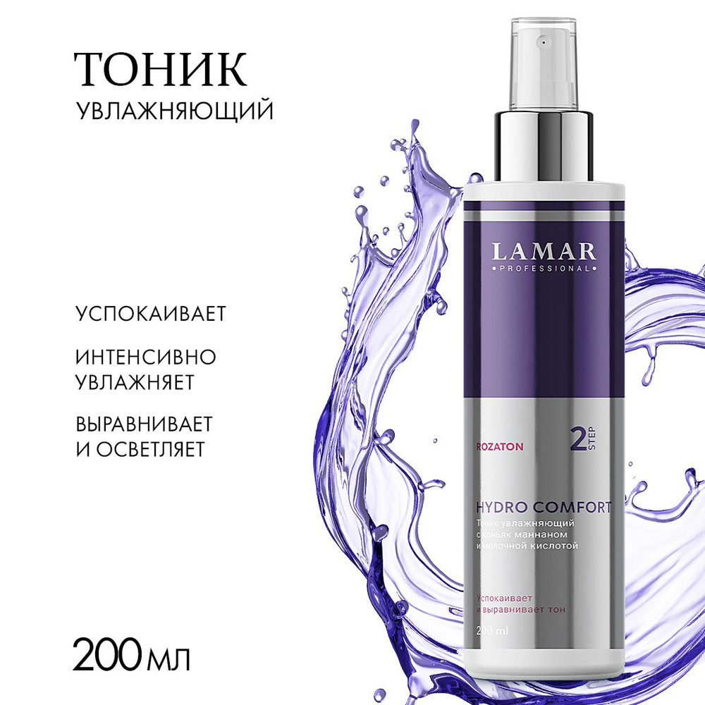 Lamar Professional Тоник для лица увлажняющий с коньяк маннаном и молочной кислотой HYDRO ...