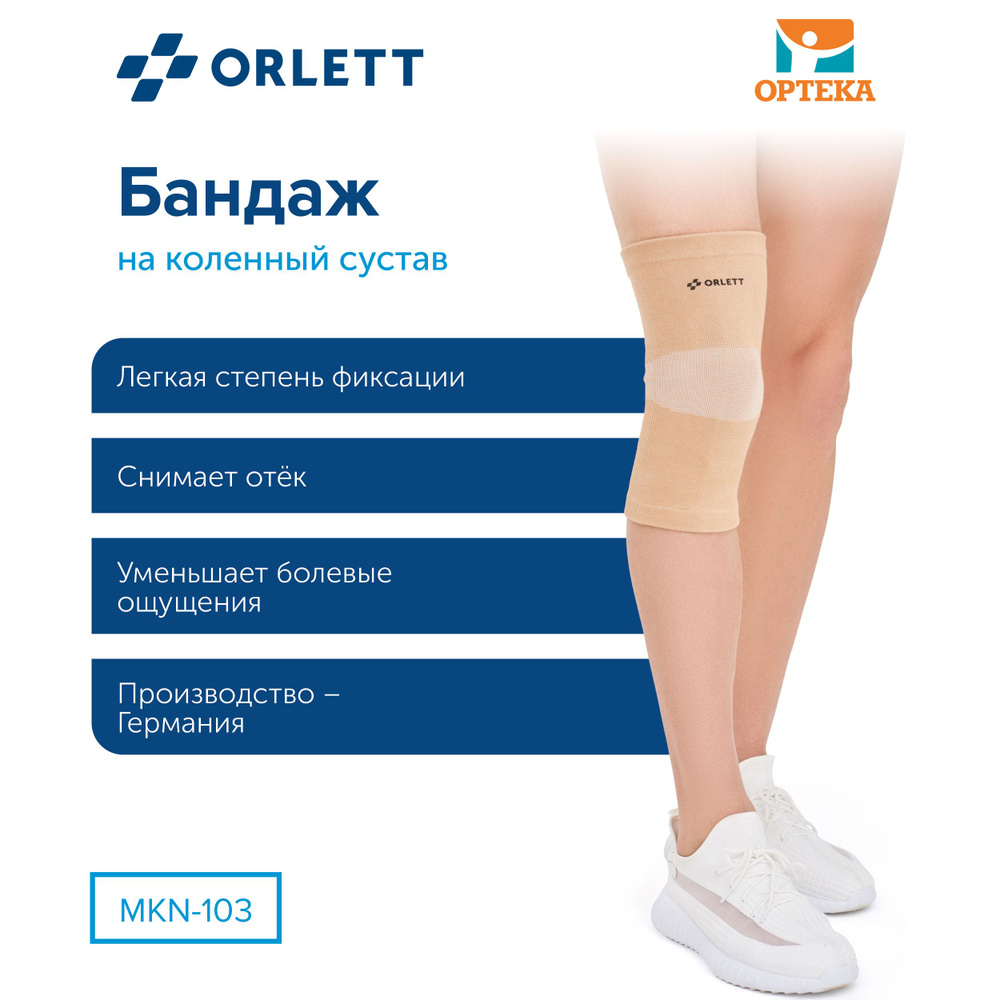 Бандаж на колено эластичный/наколенник, ORLETT, арт. MKN-103 - купить с ...