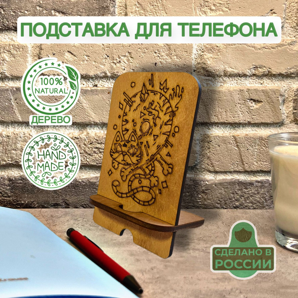 Подставка для телефона деревянная - купить с доставкой по выгодным ...