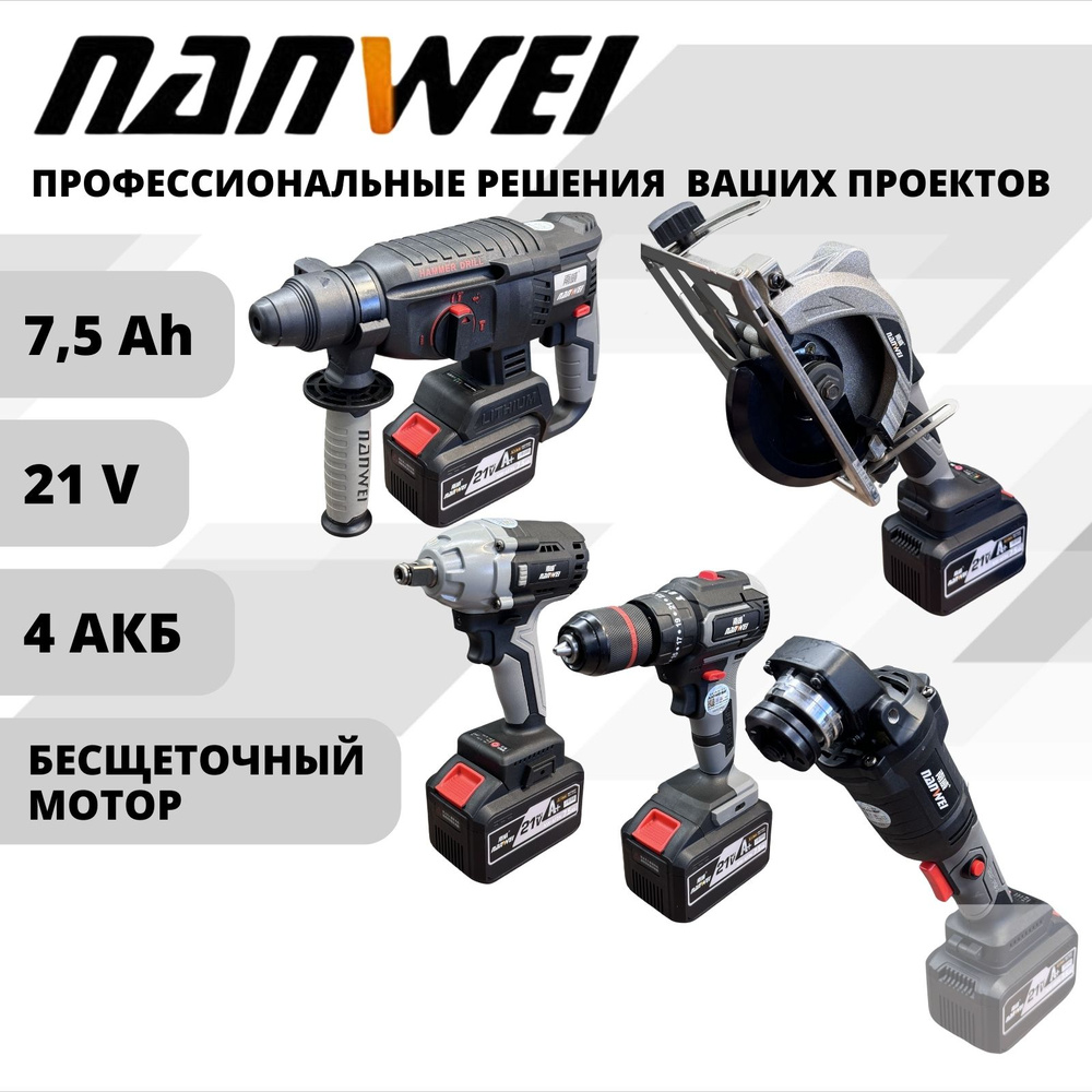 NANWEI 5 в 1 кейсе, Набор бесщеточных аккумуляторных инструментов ...