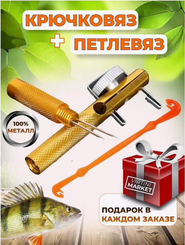 Крючковяз рыболовный + Петлевяз - купить по выгодной цене в интернет ...