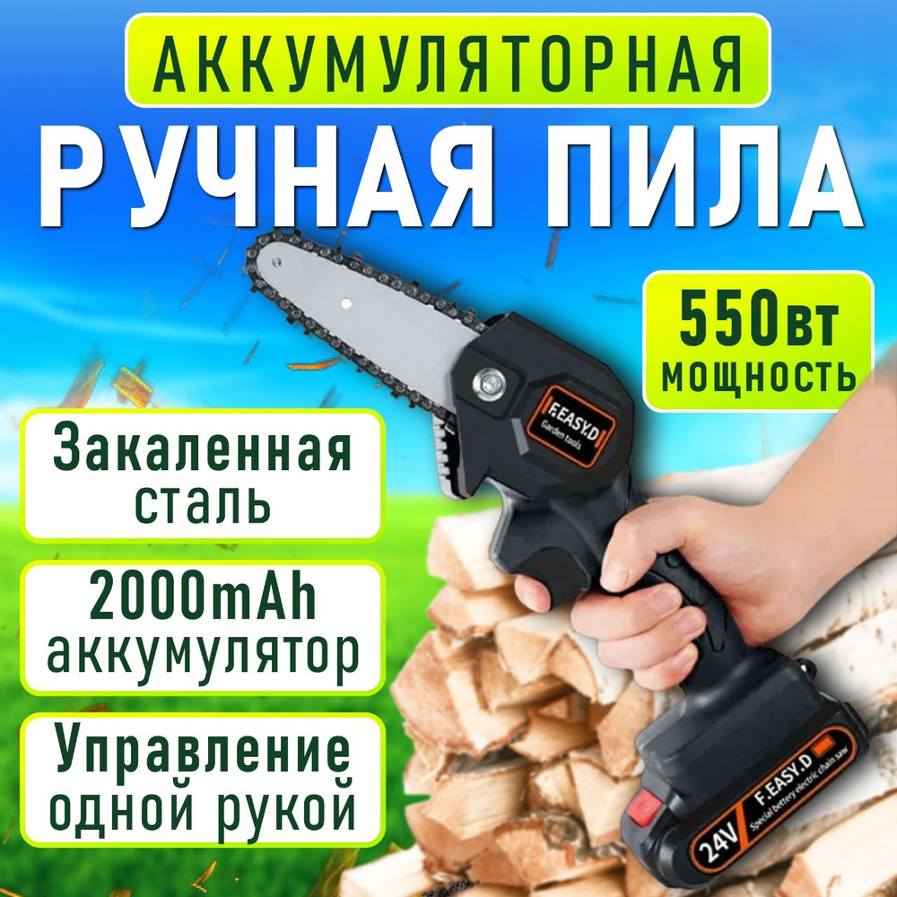 Пила аккумуляторная мини, сучкорез ручной, цепная пила - купить с ...