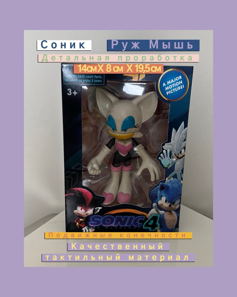 Фигурка Соник Sonic 4 Летучая мышь Руж (Rouge the Bat) - купить с ...